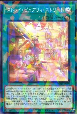 [ JP ] Stray Purery Street - DBAD-JP019 - Common – Cá Voi Yugioh Shop