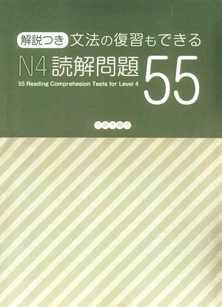N4- 55 reading comprehension test for the level 4 (55 bài đọc hiểu N4 ...