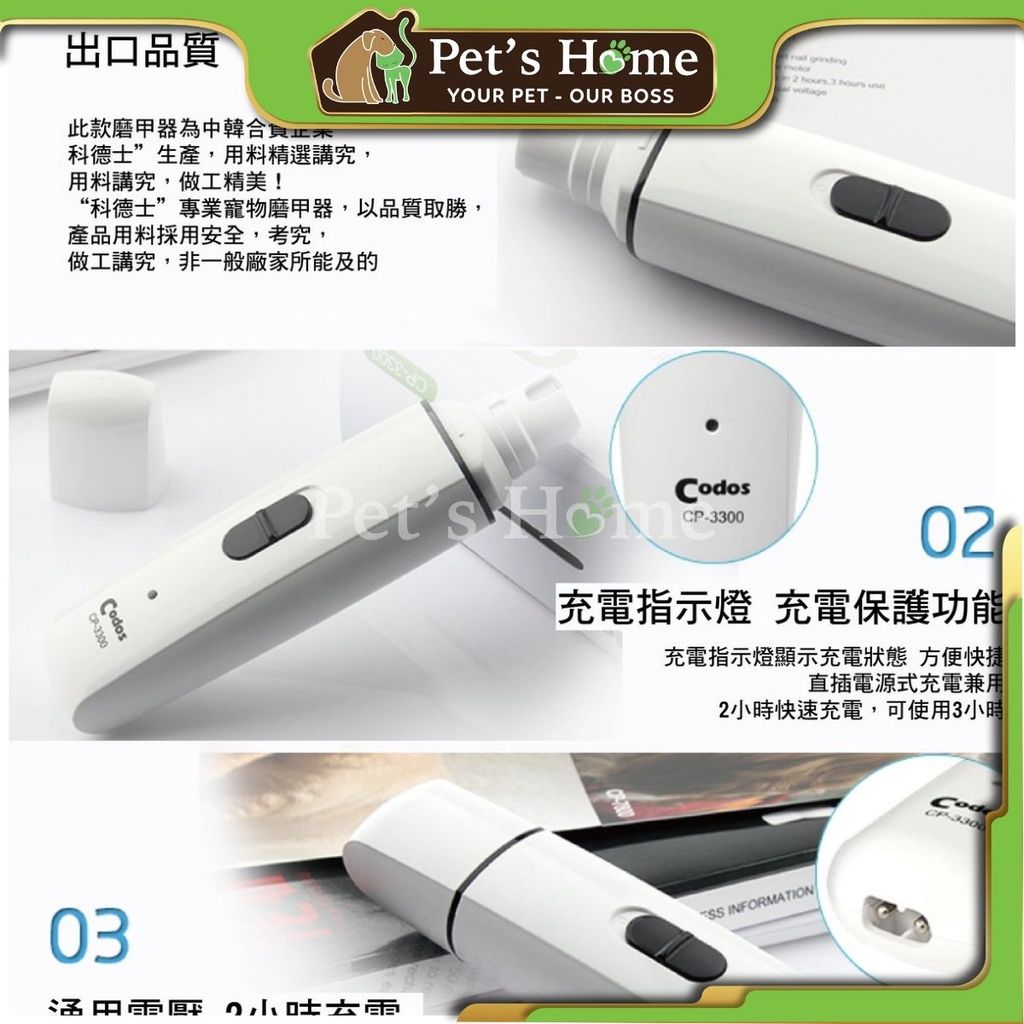 MÁY MÀI MÓNG CHÂN CHO CHÓ MÈO CODOS CP-3300 – Pet's Home