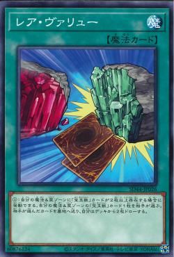 [ JP ] Rare Value - SD44-JP026 - Common – Cá Voi Yugioh Shop