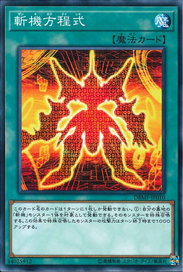 [ JP ] Mathmech Equation -DBMF-JP010 - Common – Cá Voi Yugioh Shop