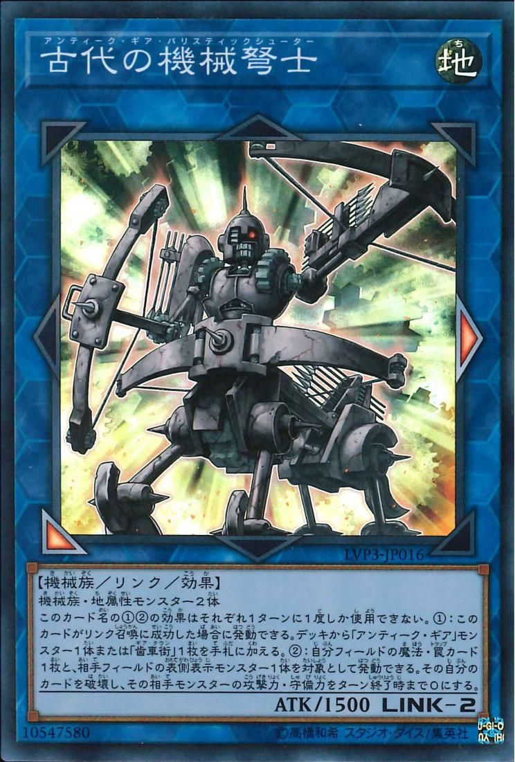 [ JP ] Ancient Gear Ballistic Shooter - LVP3-JP016 - Super Rare – Cá Voi Yugioh Shop