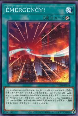 [ JK ] EMERGENCY! - DUNE-JP058 - Common – Cá Voi Yugioh Shop