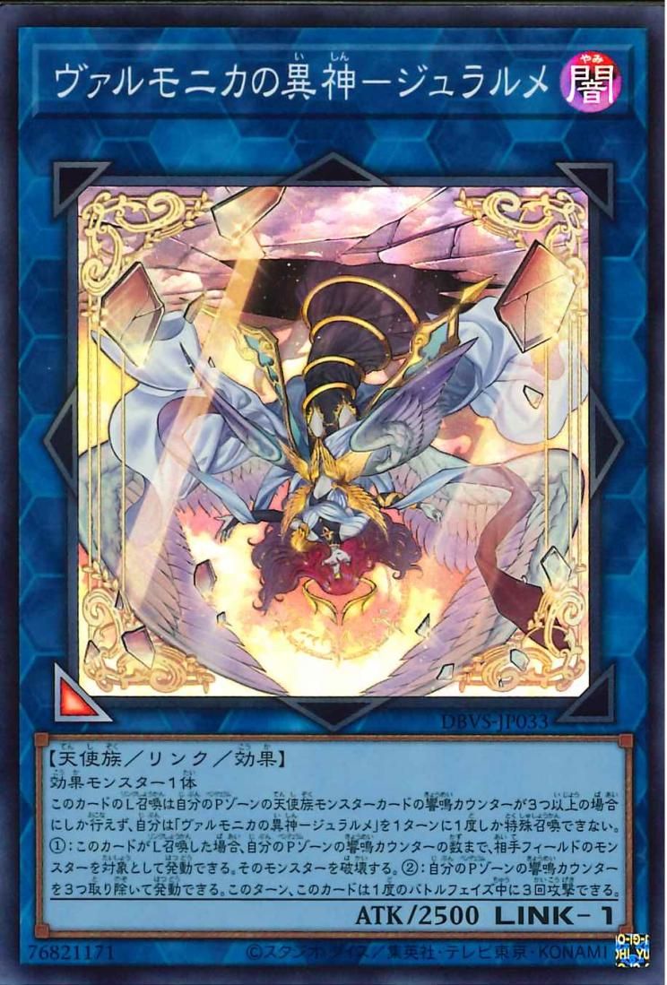 [ JP ] Odd Deity of Valmonica - Giurarme - DBVS-JP033 - Super Rare – Cá Voi Yugioh Shop