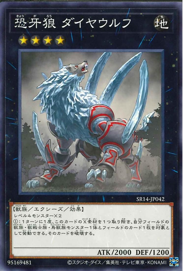[ JP ] Diamond Dire Wolf - SR14-JP042 - Common – Cá Voi Yugioh Shop