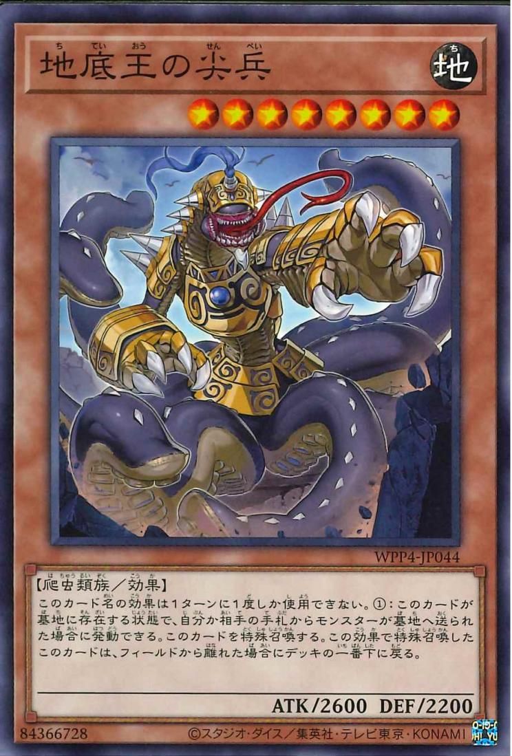 [ JK ] Vanguard of the Underground Emperor - WPP4-JP044 - Common – Cá Voi Yugioh Shop