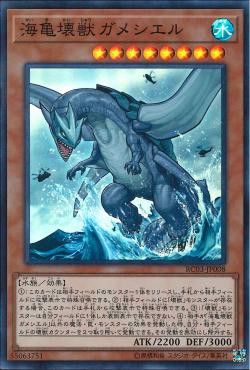 [ JP ] Gameciel, the Sea Turtle Kaiju - RC03-JP008 - Super rare – Cá Voi Yugioh Shop