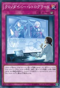 [ JK ] Time Thief Retrograde - IGAS-JP075 - Common Unlimited – Cá Voi Yugioh Shop
