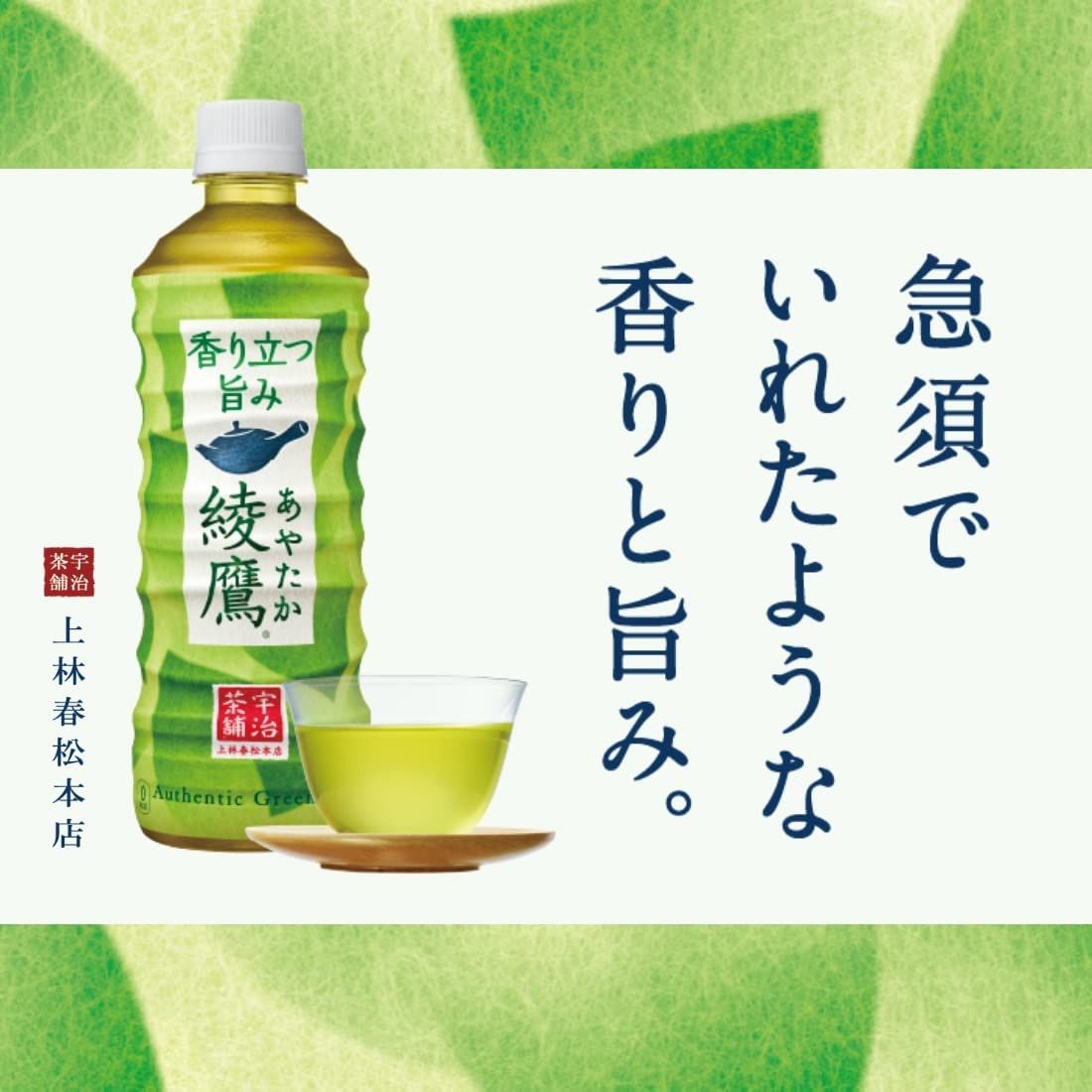 Nước trà xanh matcha Ayataka không có ga 525ml – Shopnhatban247.com ...