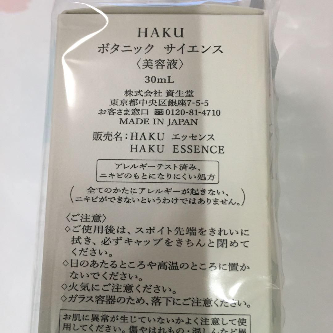 Serum Haku Botanic Science Shiseido trị nám 30ml mẫu mới nhất – Shopnhatban247.com - Hàng Nhật ...