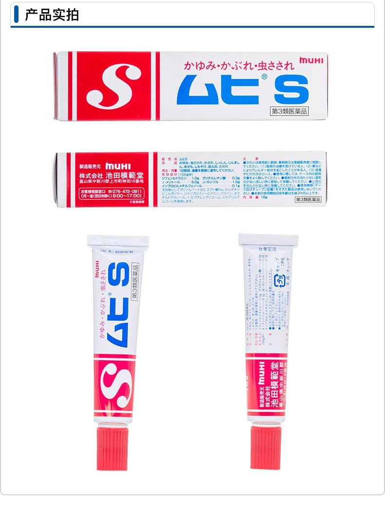 Kem bôi muỗi đốt và côn trùng cắn Ikeda Mohando Muhi S 20g – Shop Nhất ...