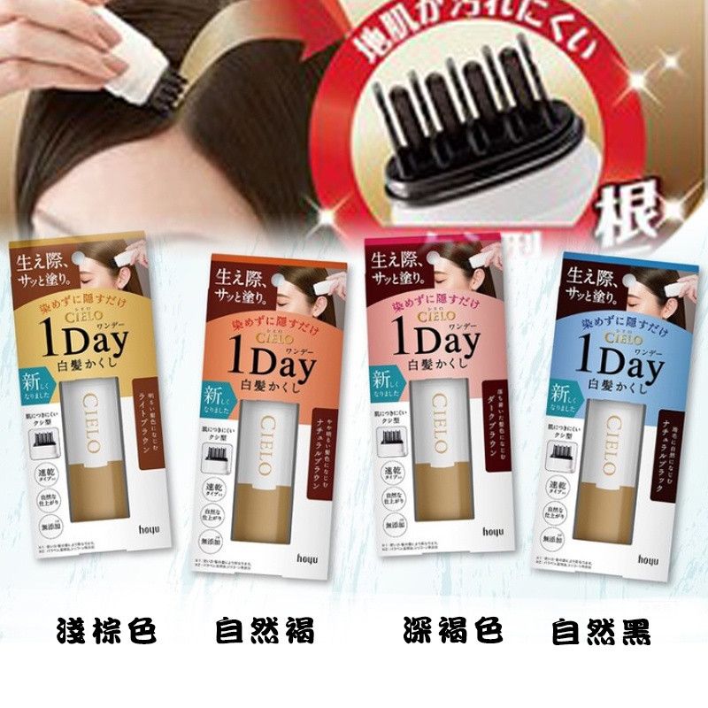 Bút nhuộm tóc phủ bạc tạm thời Cielo Hoyu 1Day 9ml – Shop Nhất | Shopnhat.vn
