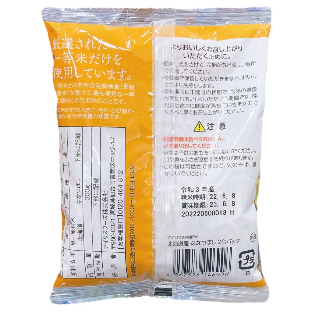 Gạo Iris Foods Nhật Bản 300gr – Tã Sữa SuBin