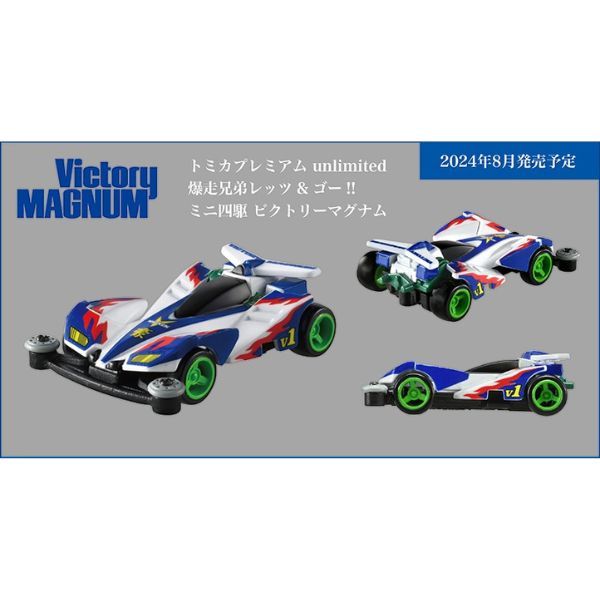 Tomica Premium Mini 4WD Bakusou Kyoudai Let's & Go!! Victory Magnum ...