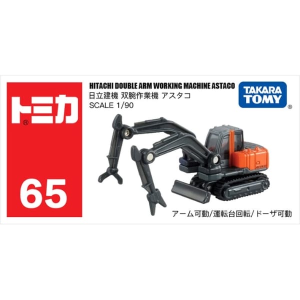 Xe Tomica No. 65 Hitachi Double Arm Working Machine Astaco – nShop ...