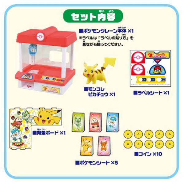Pokemon Moncolle Catcher Crane Machine - Takara Tomy – nShop - Game & Hobby