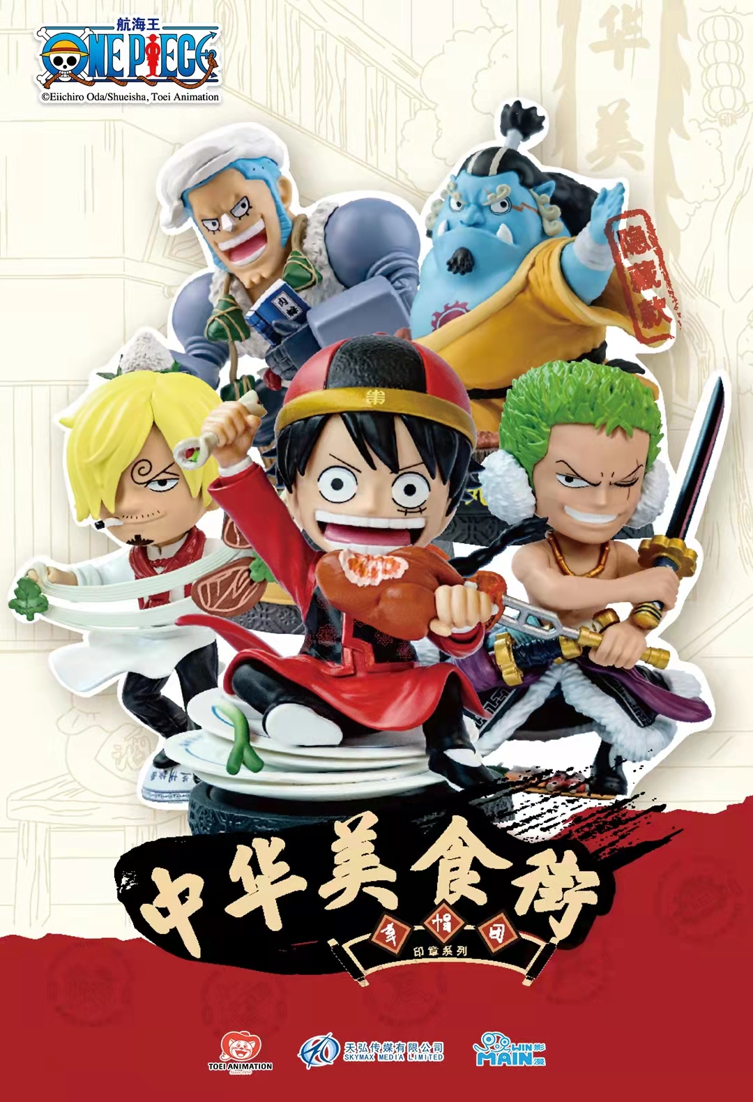 Mô hình đồ chơi Blind box One Piece Chinese Food Street Series WINMAIN – Toyzone