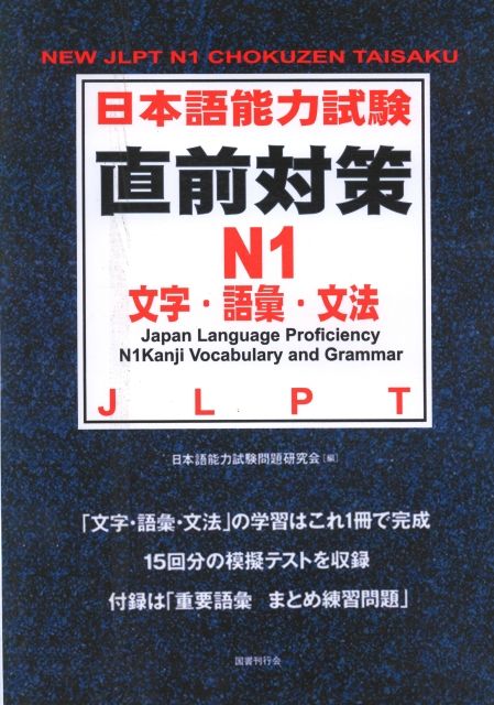 Nihongo nouryokushiken chokuzen taisaku N1 Moji.Goi. Bunpou – nhasachthanhdung