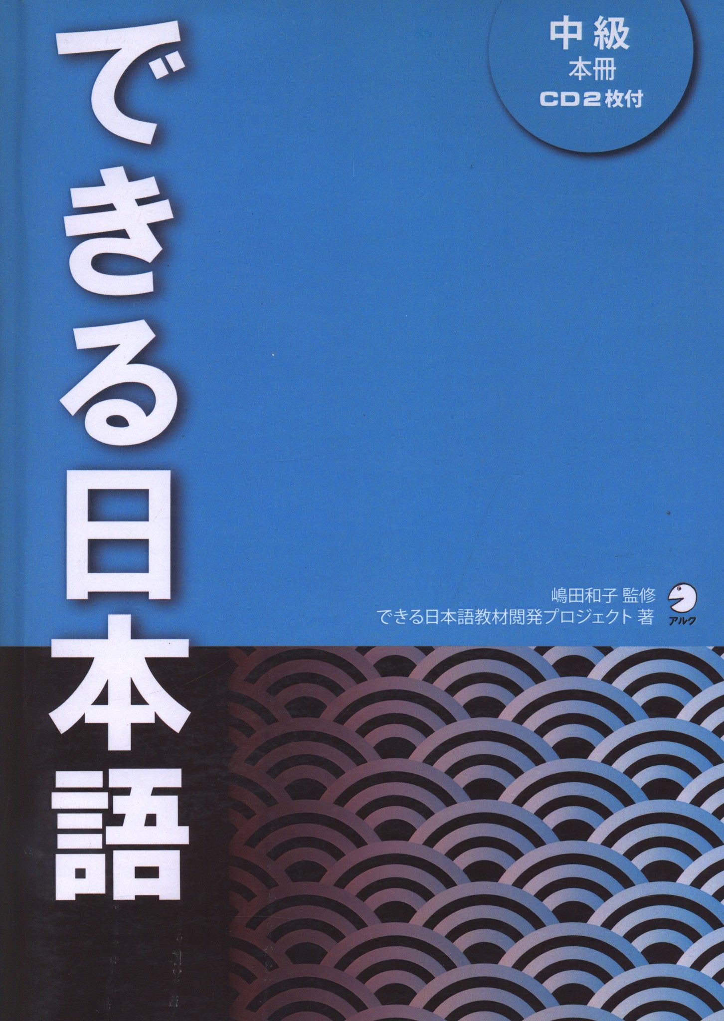 Dekiru Nihongo Shokyu trung cấp ( kèm CD) – nhasachthanhdung