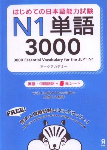 Hajimeteno nihongo nouryokushiken N1 tango 3000 – nhasachthanhdung