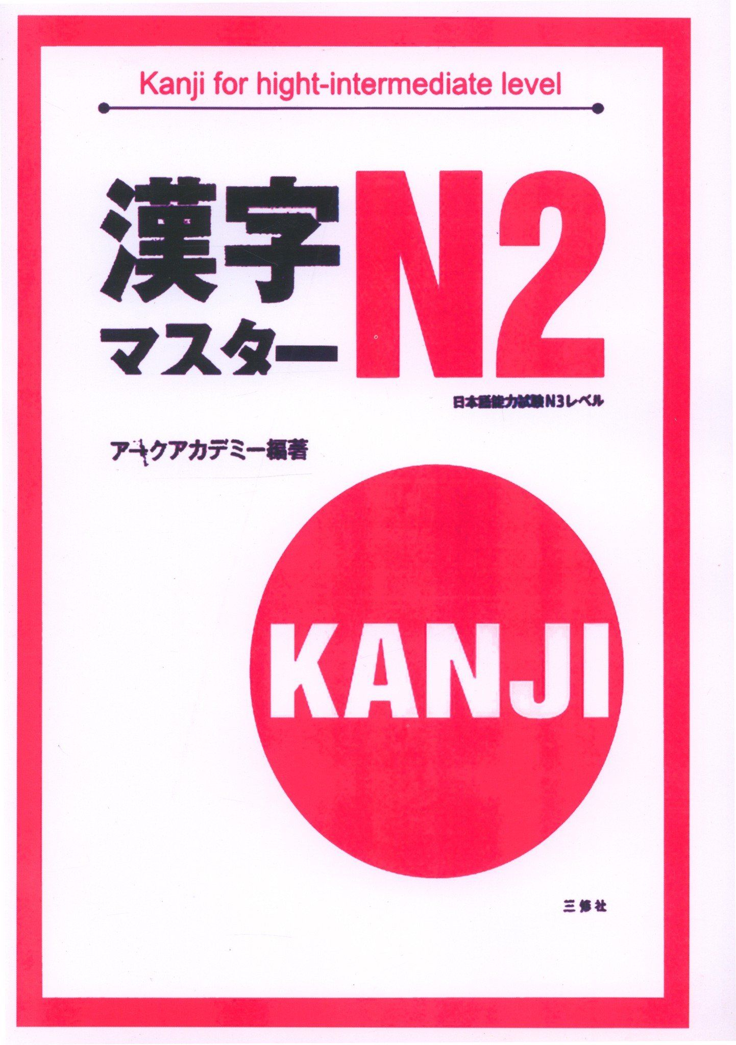 Kanji Masuta N2 – nhasachthanhdung