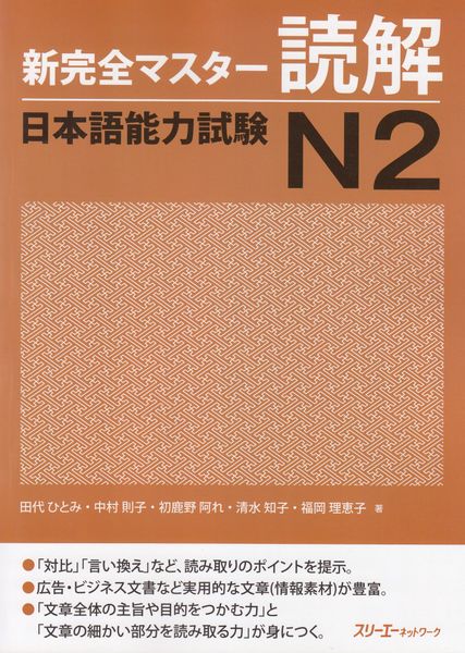 Shinkanzen N2 Dokkai – nhasachthanhdung