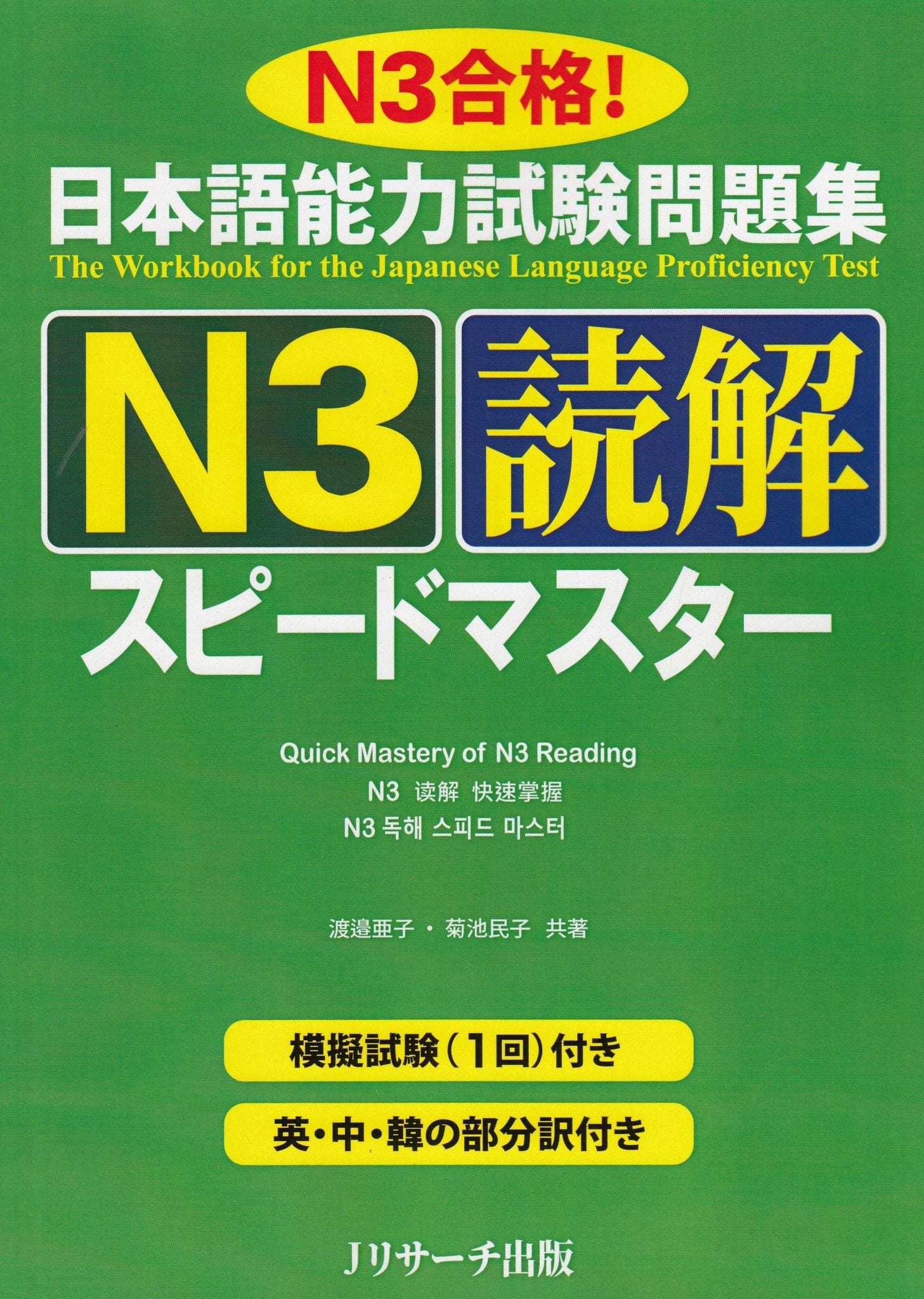 Speed Master N3 Dokkai – nhasachthanhdung