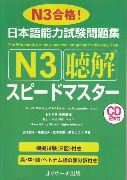 Speed Master N3 Choukai (Kèm CD) – nhasachthanhdung