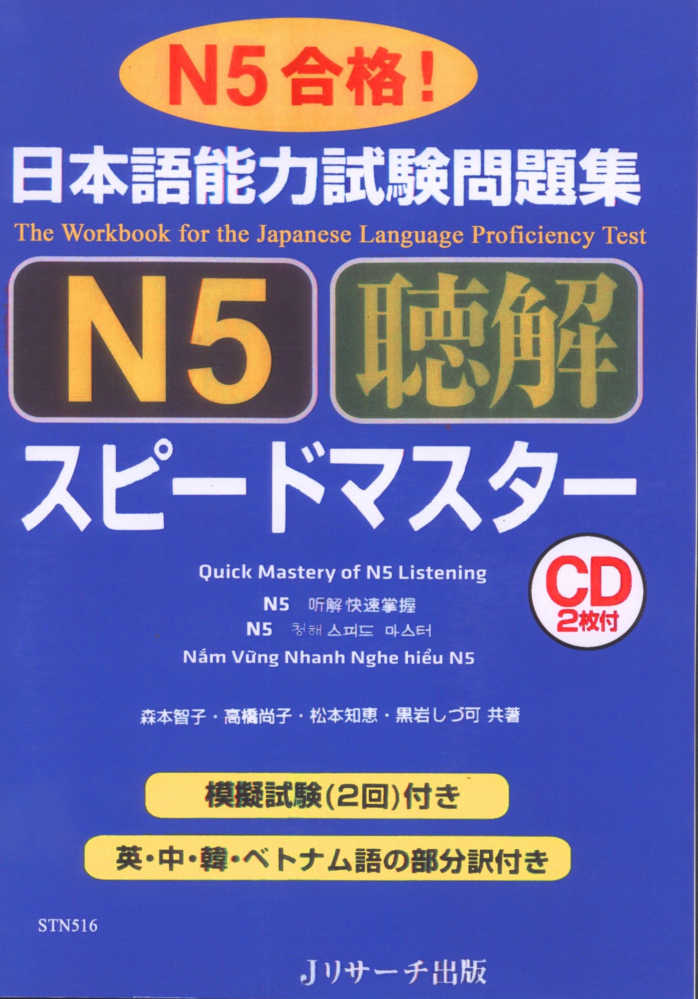 Speed Master N5 Choukai – nhasachthanhdung