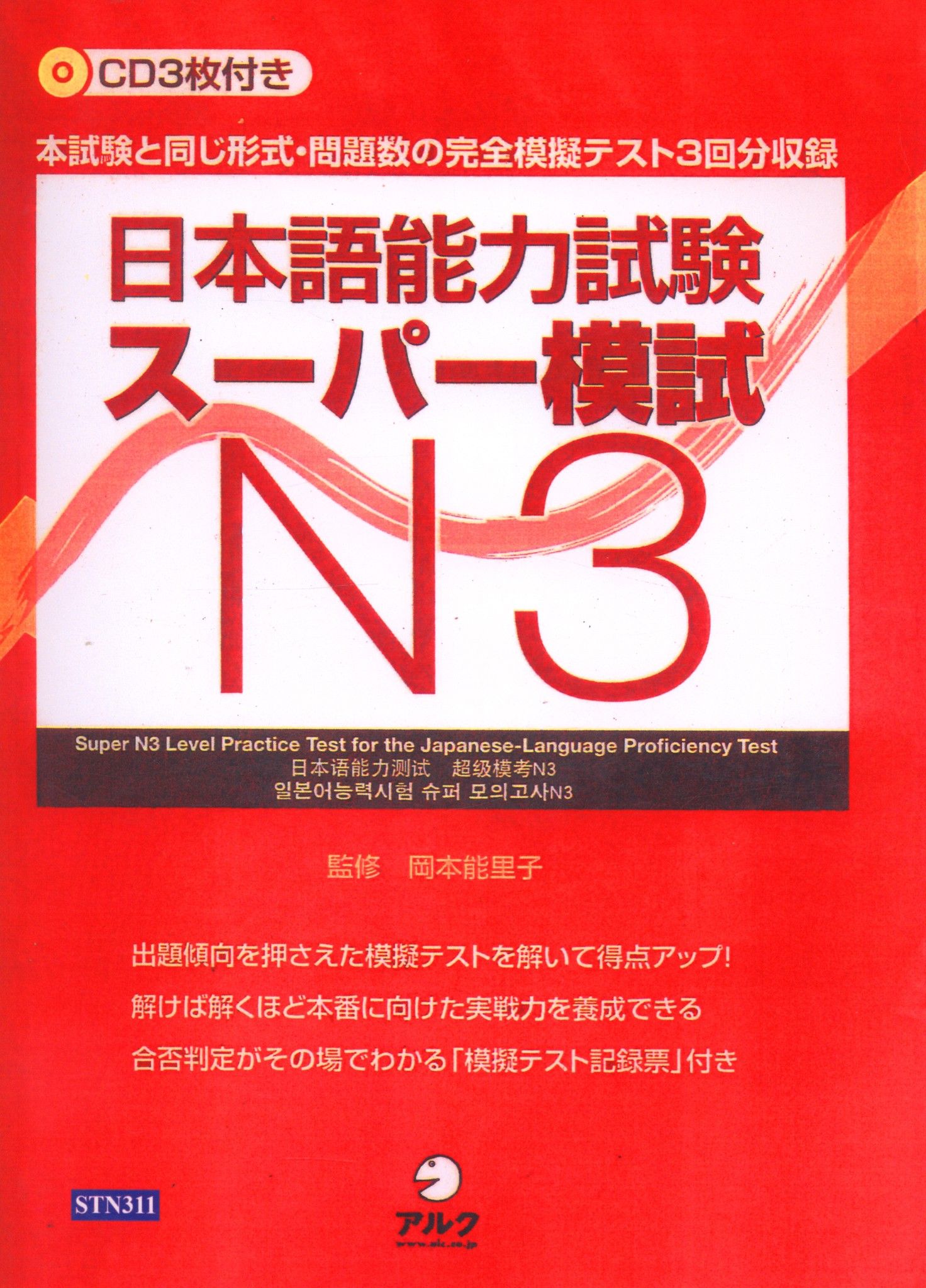Nihongo Nouryokushiken supa moshi N3 – nhasachthanhdung