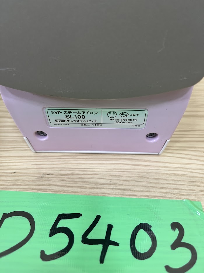 Bàn là D5403 – Hallo Japan Recycle Store