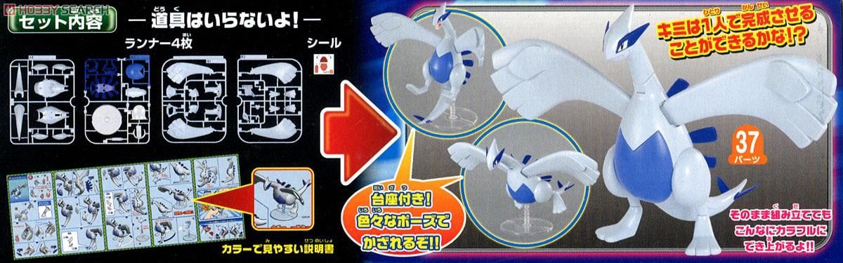 POKEPLA COLLECTION 04 SELECT SERIES LUGIA - LIB Gunpla