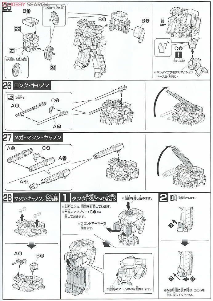 HG UC 1/144 D-50C Loto Twin Set - LIB Gunpla
