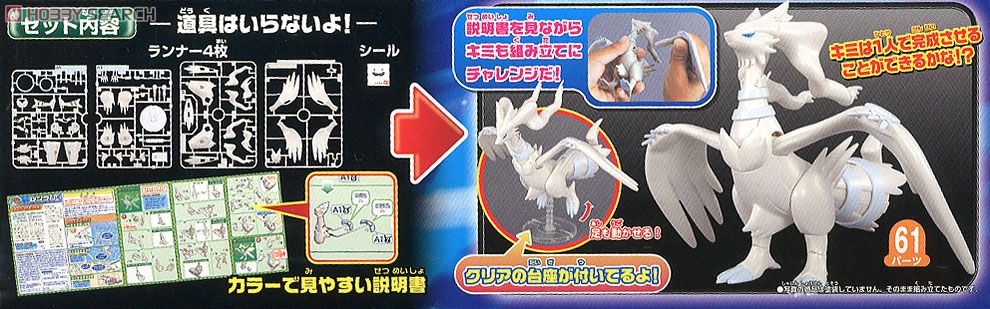 Pokemon Plastic Model Collection Reshiram - LIB Gunpla