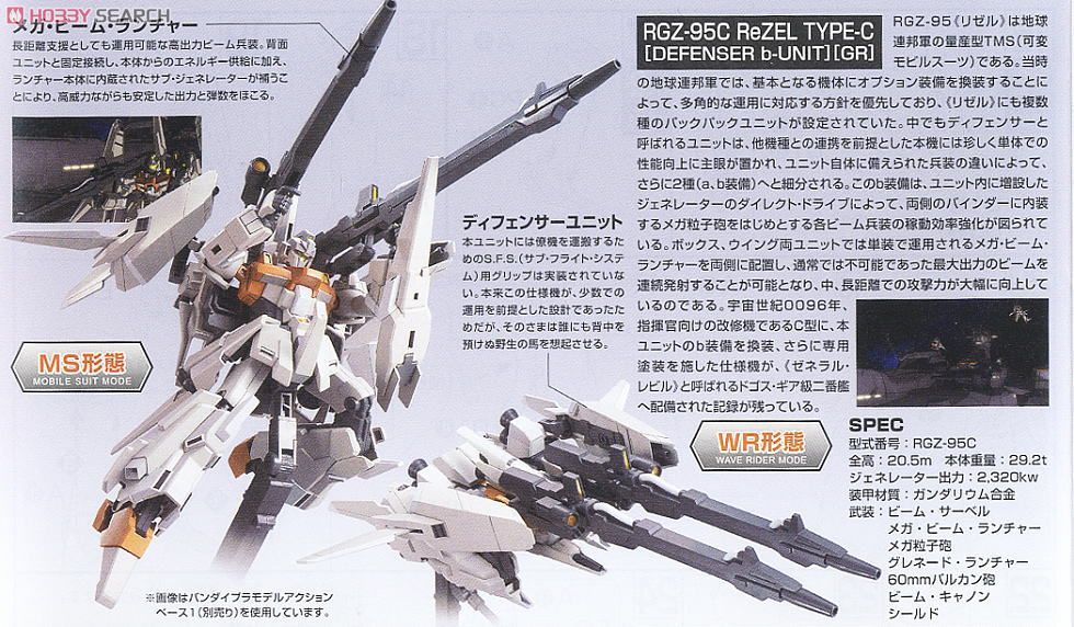 HG UC 1/144 RGZ-95C ReZEL Type C - Defenser b Unit - GR - LIB Gunpla