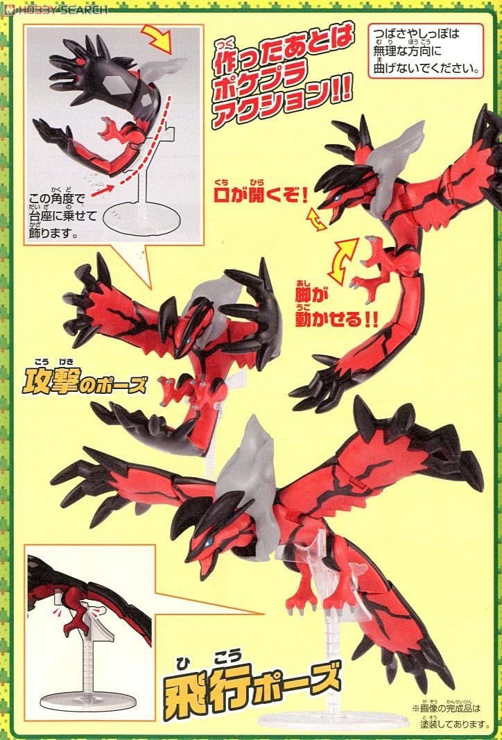 Pokemon Plastic Model Collection Select Series Yveltal - LIB Gunpla