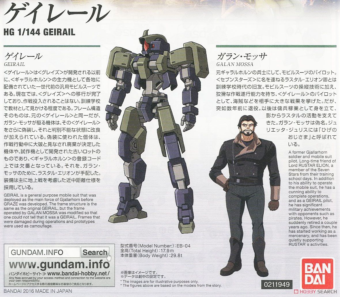 HG IBO 1/144 Gerail - LIB Gunpla