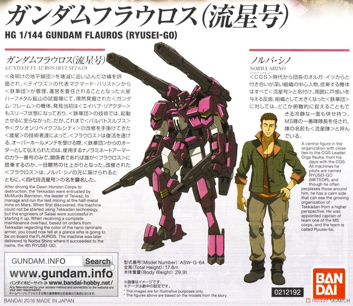 HG 1/144 GUNDAM FLAUROS (RYUSEI-GO) - LIB Gunpla