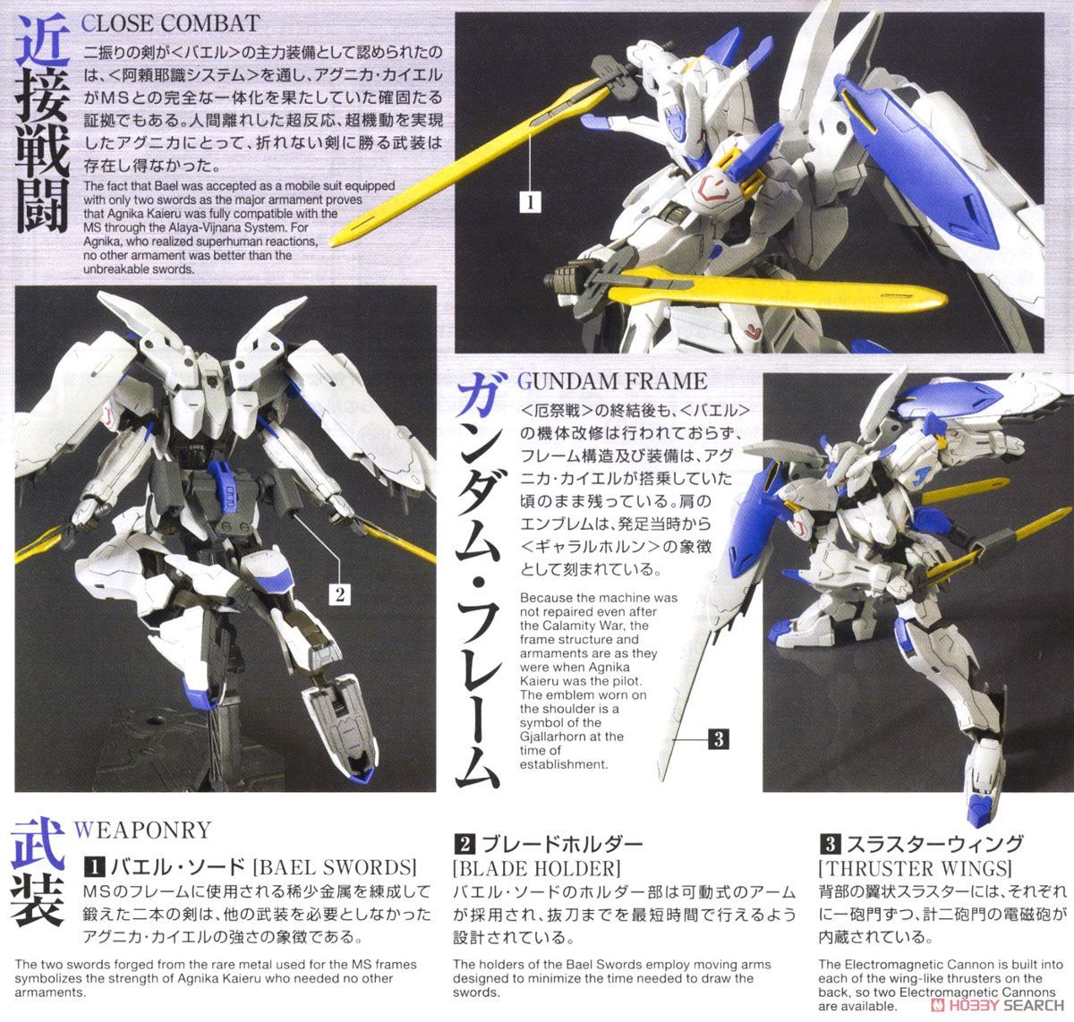 HG IBO 1/144 GUNDAM BAEL - LIB Gunpla