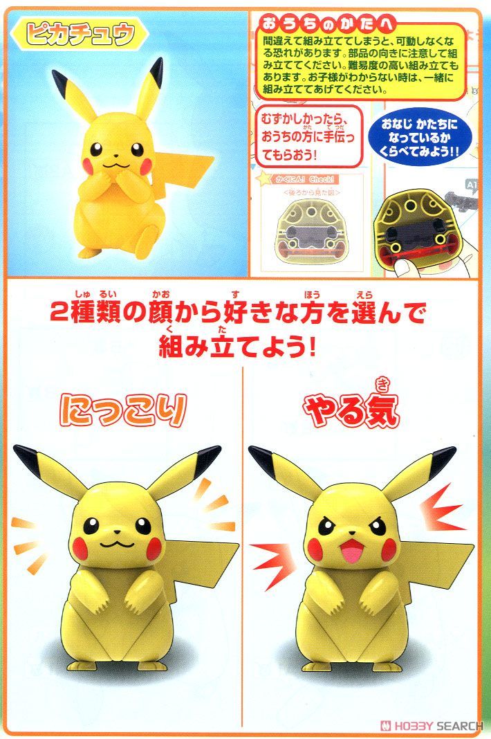 POKEPLA COLLECTION 41 SELECT SERIES PIKACHU - LIB Gunpla