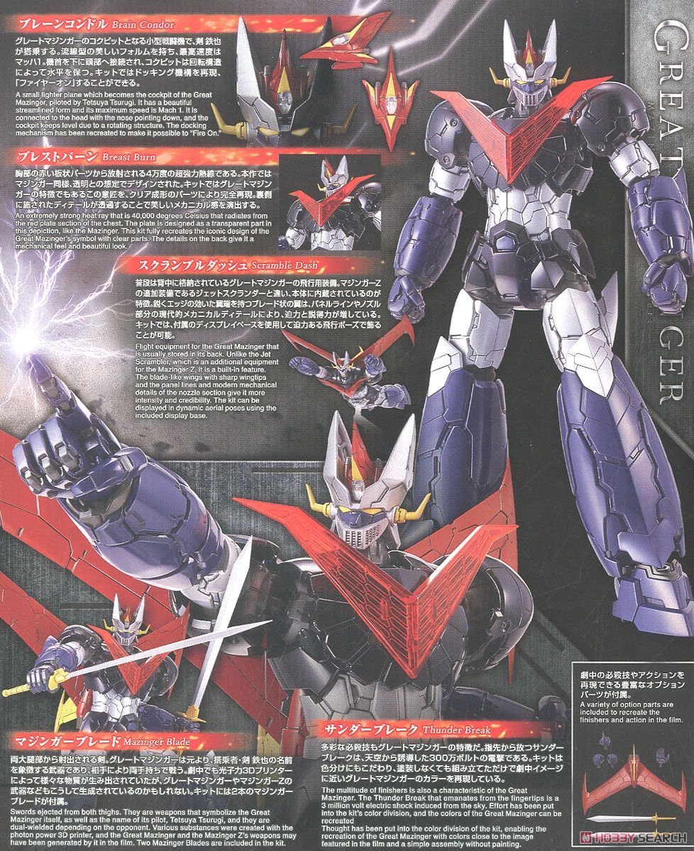 HG Mazinger Z Great Mazinger - LIB Gunpla