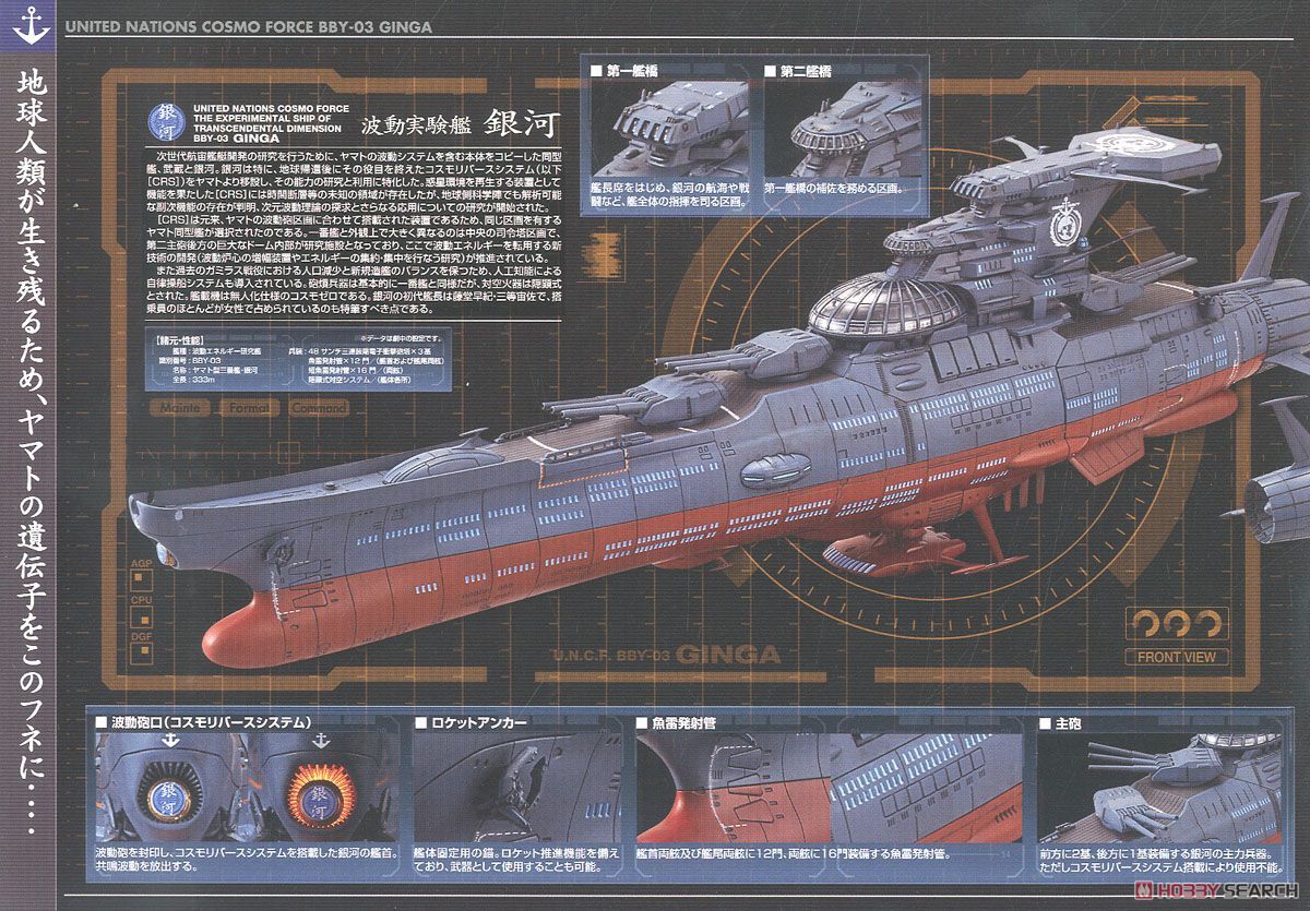 Star Blazers 2202 1/1000 Wave Motion Experimental Model Ship Ginga - LIB Gunpla