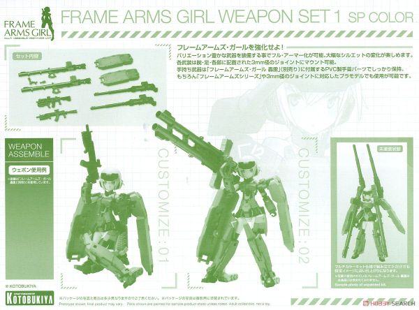 Kotobukiya - MSG Frame Arms Girl Weapon Set 1 - SP Color Ver - LIB Gunpla