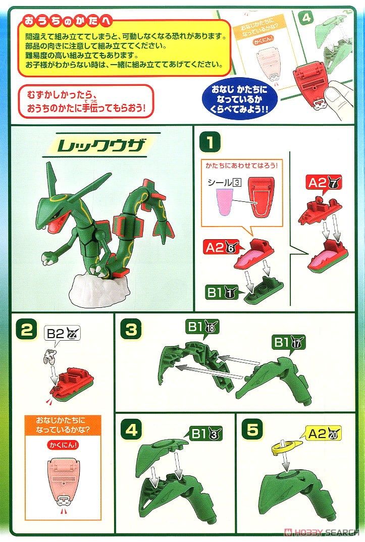POKEPLA COLLECTION 46 SELECT SERIES Rayquaza - LIB Gunpla