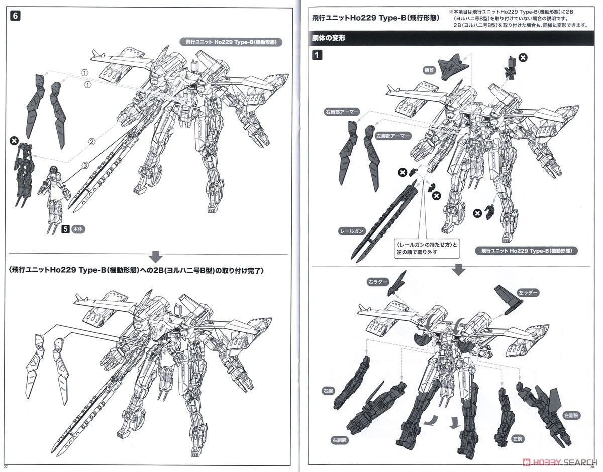 SQUARE ENIX Nier Automata Flight Unit Ho229 Type B & 2B - LIB Gunpla