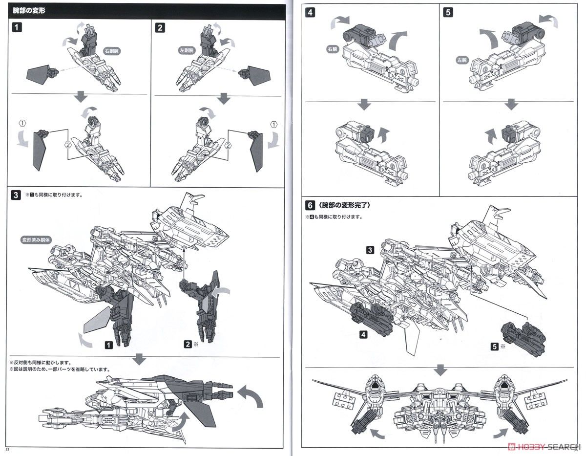 SQUARE ENIX Nier Automata Flight Unit Ho229 Type B & 2B - LIB Gunpla
