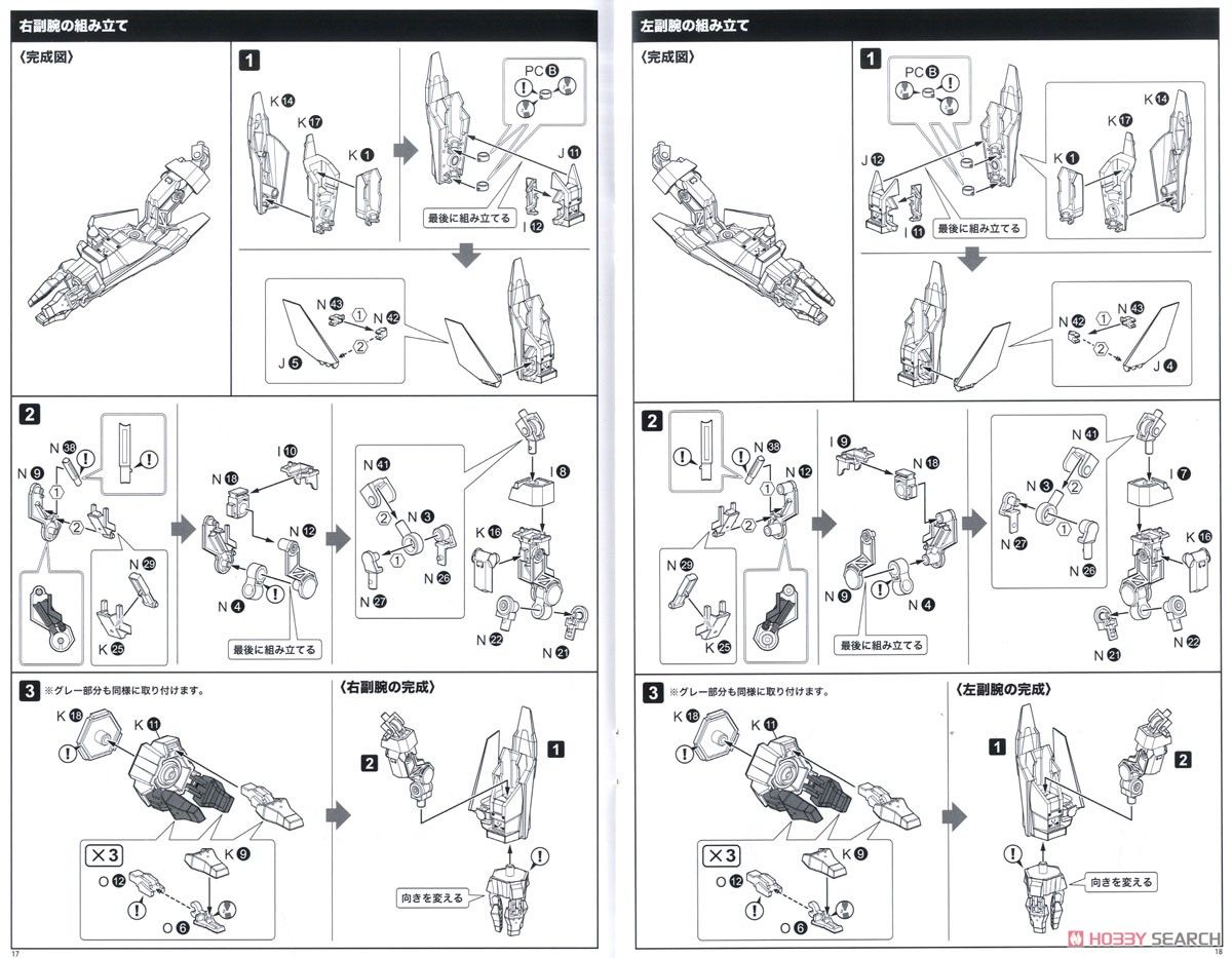 SQUARE ENIX Nier Automata Flight Unit Ho229 Type B & 2B - LIB Gunpla