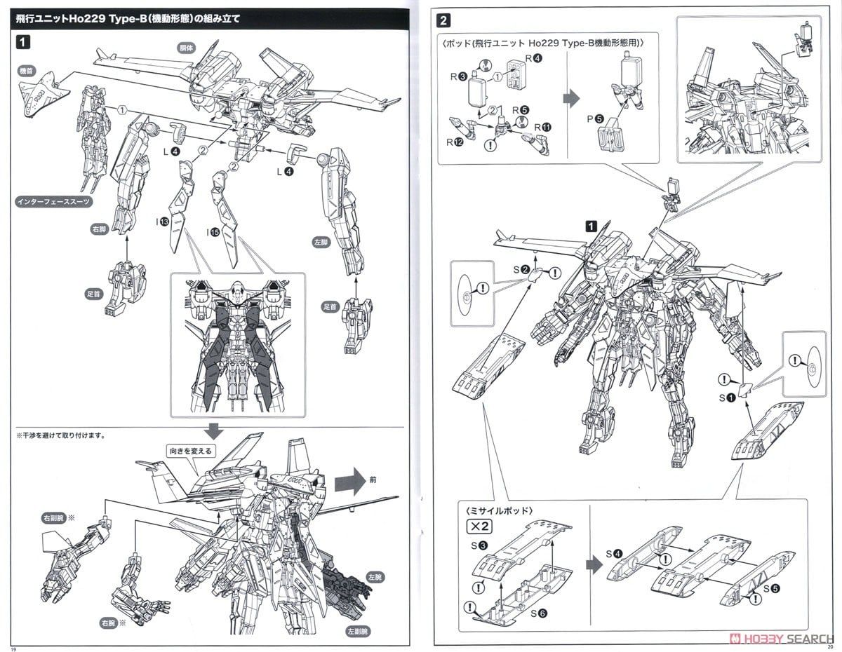 SQUARE ENIX Nier Automata Flight Unit Ho229 Type B & 2B - LIB Gunpla