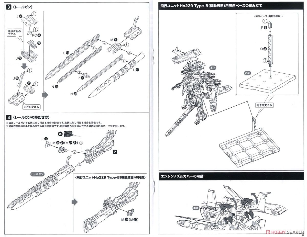 SQUARE ENIX Nier Automata Flight Unit Ho229 Type B & 2B - LIB Gunpla