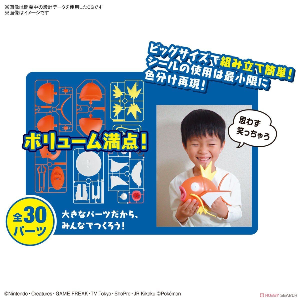 POKEPLA COLLECTION BIG 01 Magikarp - LIB Gunpla